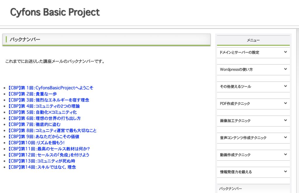 【特典】Cyfonsを3年使用してみた僕のぶっちゃけ使用レビュー｜情報起業で飯を食う僕の本気のメルマガ配信システム比較！